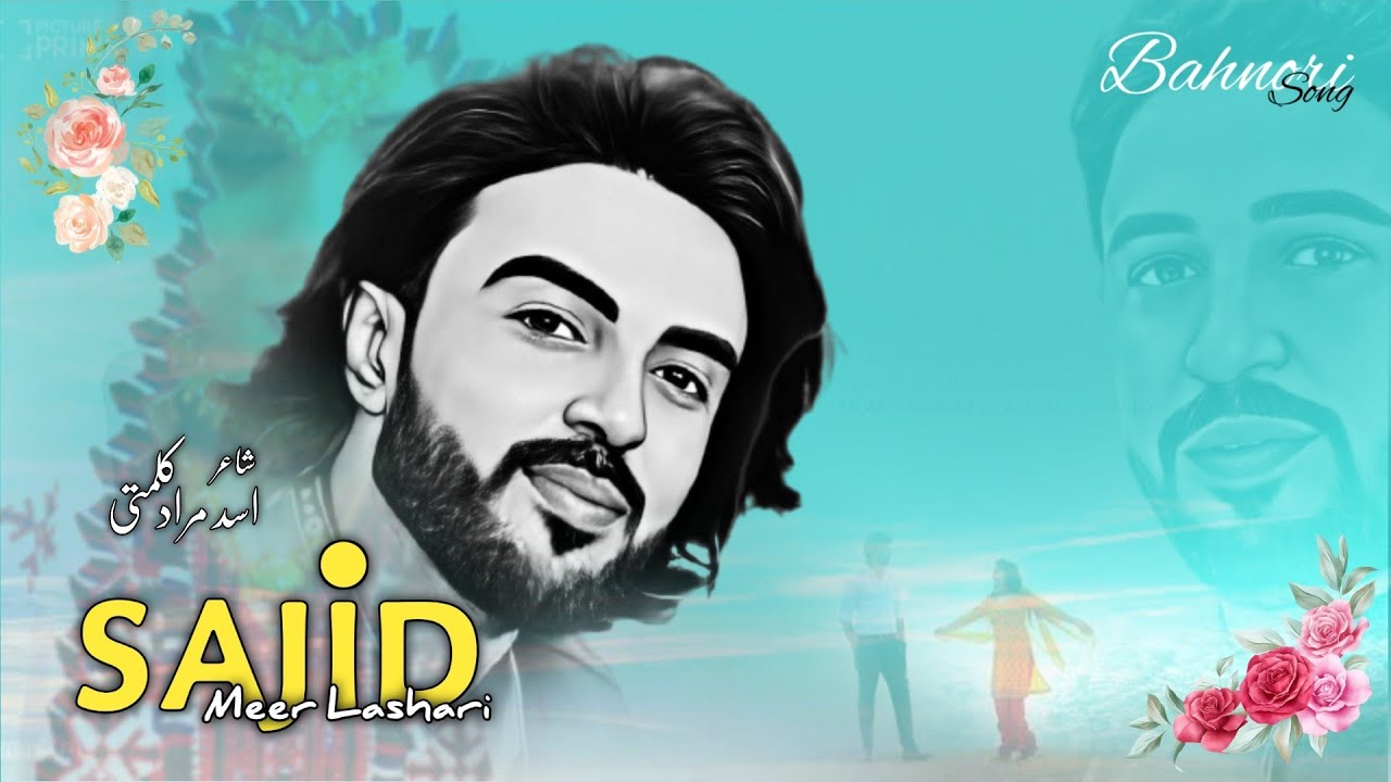 Sajid Mir Lashari New Wedding Song | poetry Asad Murad Kalmati | New ...