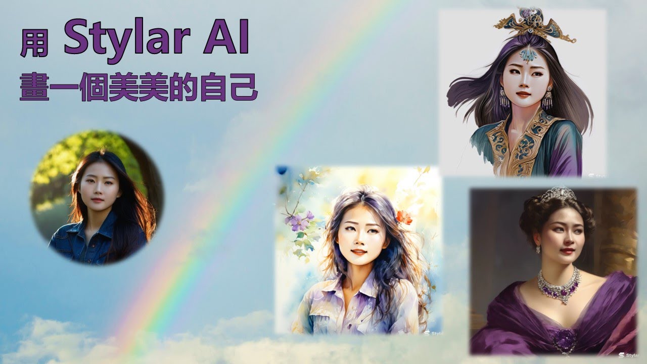 用Stylar AI畫自己超簡單，只要打開最新的Face Match功能，每張圖都會讓你驚艷！ - YouTube