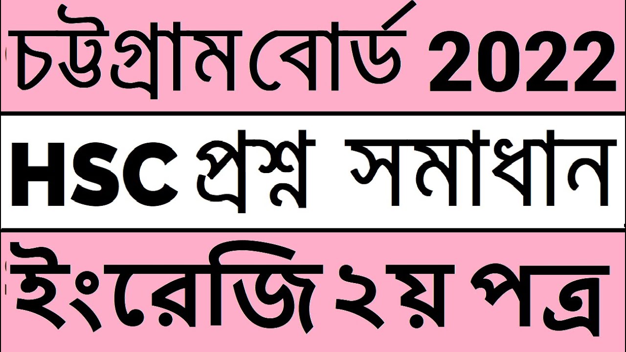 HSC 2022 English Board Question | Chittagong Board HSC 2022 English 2nd ...