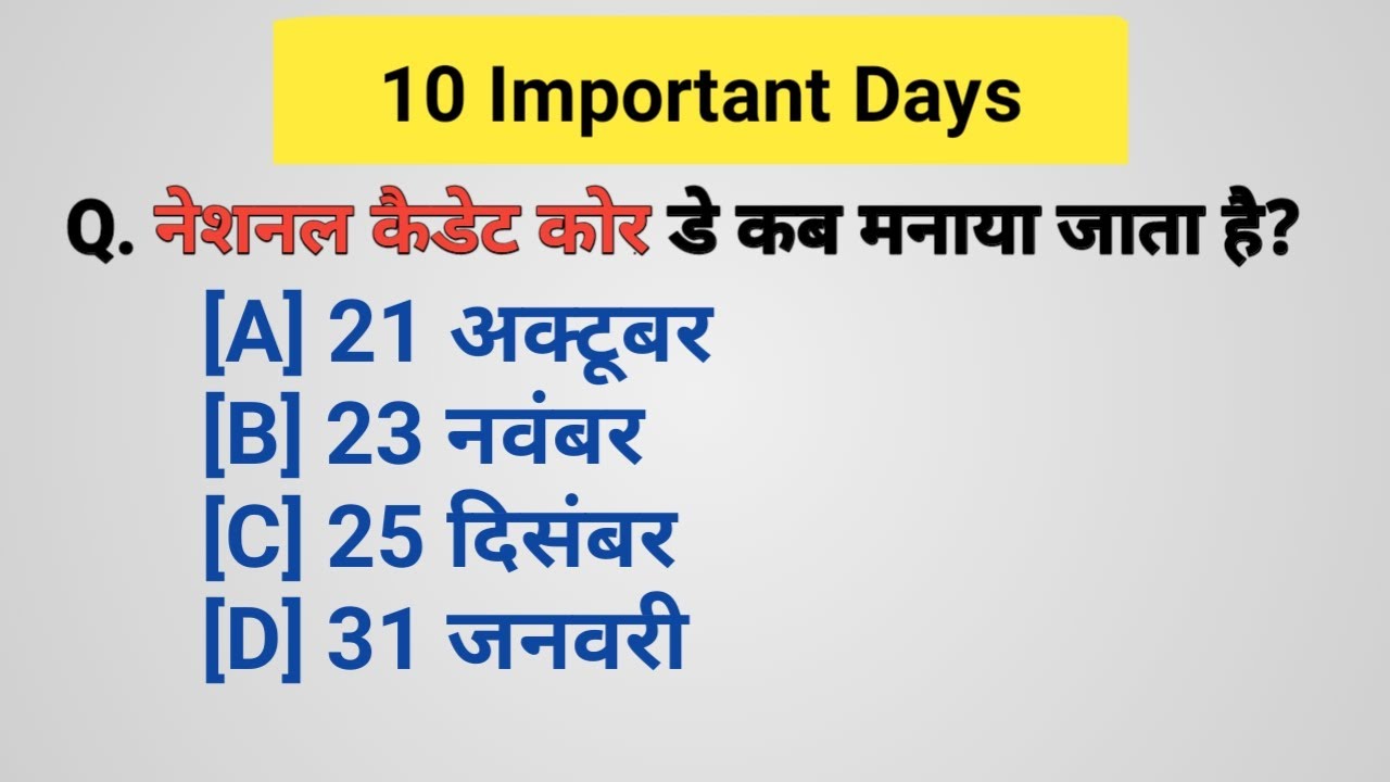 10 Important Days | GK Question and Answer | GK Question | GK In Hindi ...