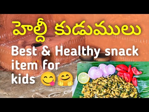 హెల్దీ కుడుములు😋 | Delicious & Nutritious: "Kudumulu"–Perfect Snack for ...