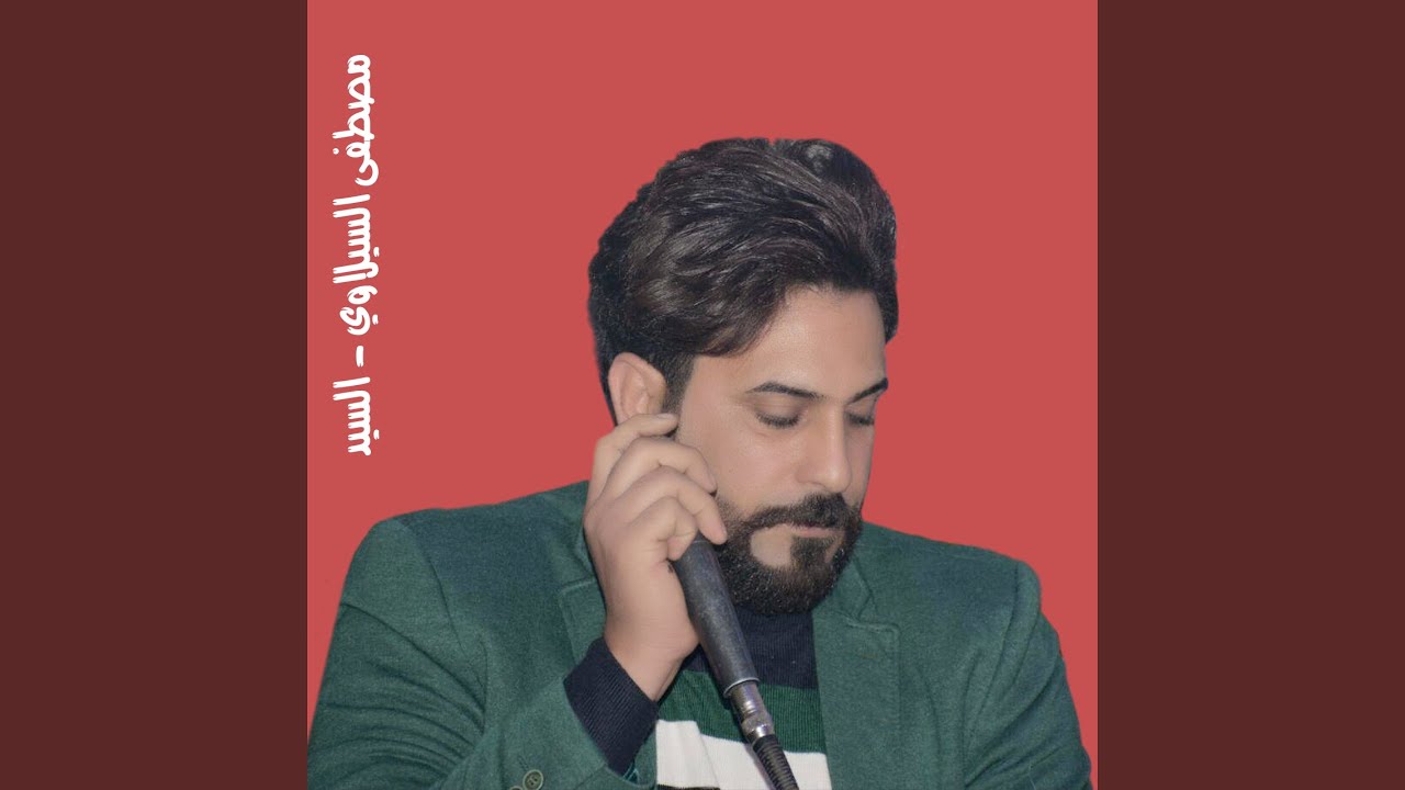 Mustafa Al - Silawi - Al - Sid - YouTube