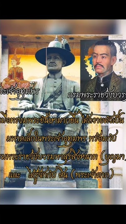 พระบาทสมเด็จพระพุทธยอดฟ้าจุฬาโลกมหาราช รัชกาลที่1 ปกป้องสถาบัน