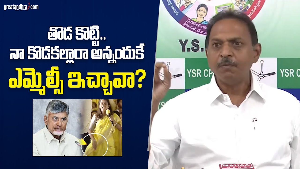 SV Satish Kumar Reddy Fires On Chandrababu | Kavali Greeshma ...