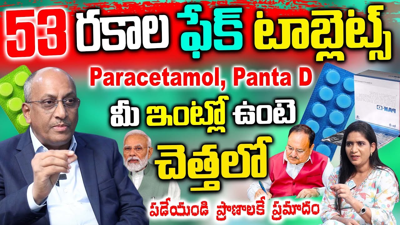 FAKE MEDICINE NEWS : 53 Tablets Paracetamol నుండి Panta - D వరకు ...