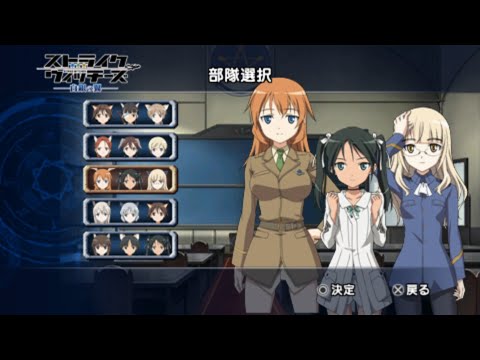 Strike Witches: Hakugin no Tsubasa All Characters [PSP]