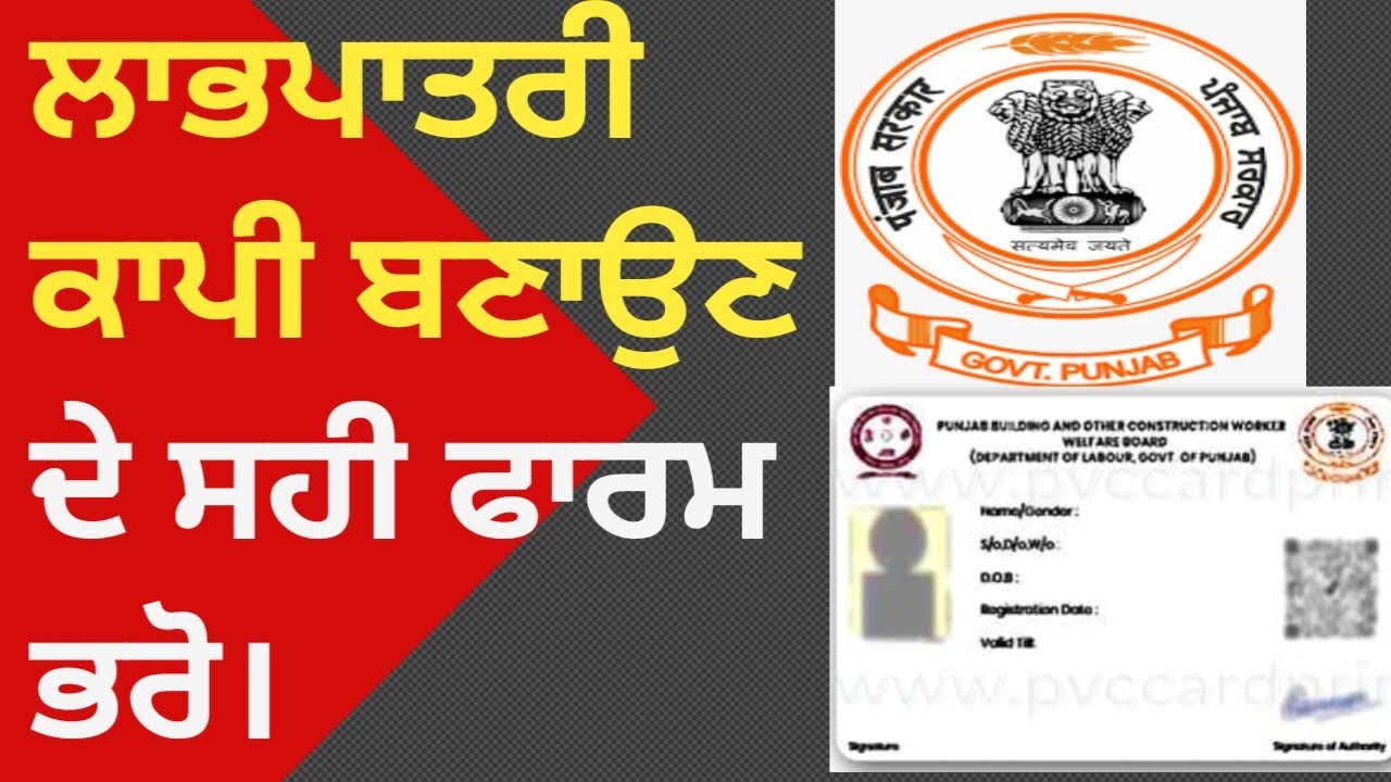Punjab Labour copy form 2025 For Registration #tranding #cscvlefamily # ...