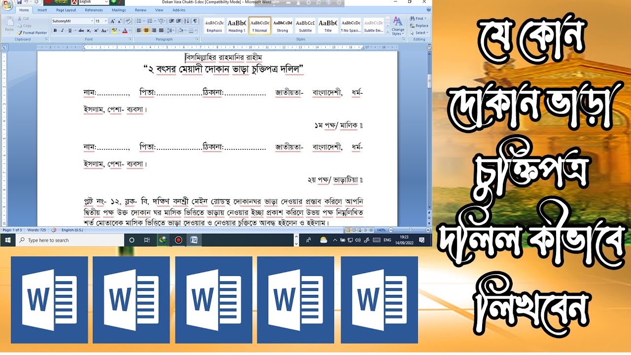 দোকান ভাড়ার চুক্তিপত্র নিয়ম।। Dokan vara Agreement in Bangla ।। - YouTube
