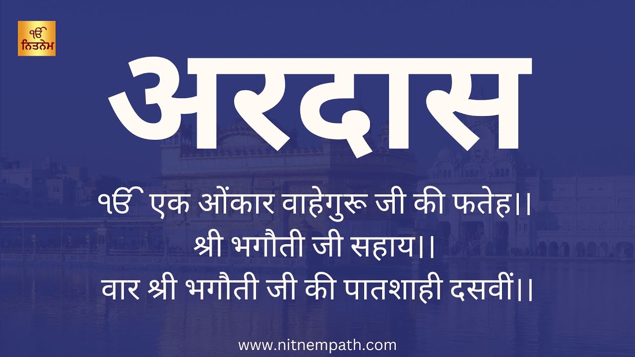 Ardas Sahib In Hindi - अरदास - Sikh Ardas in Hindi - Sikh Prayer - YouTube
