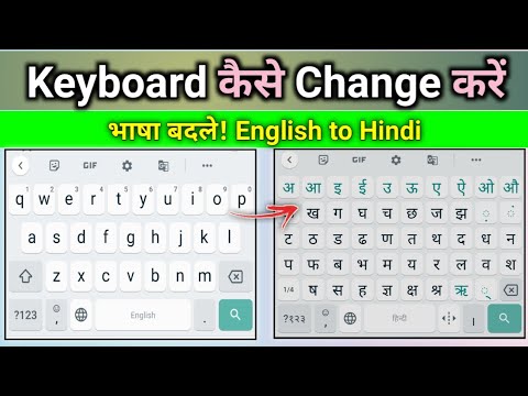 mobile keyboard ko Hindi kaise karen || english keyboard se Hindi typing kaise kare keyboard writing