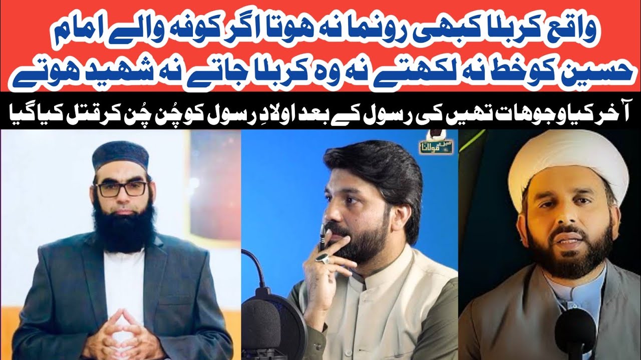 Owais Rabbani Shia Sunni Podcast | Hafiz Sajjad Zahrai Mufti Abdul Baqi ...