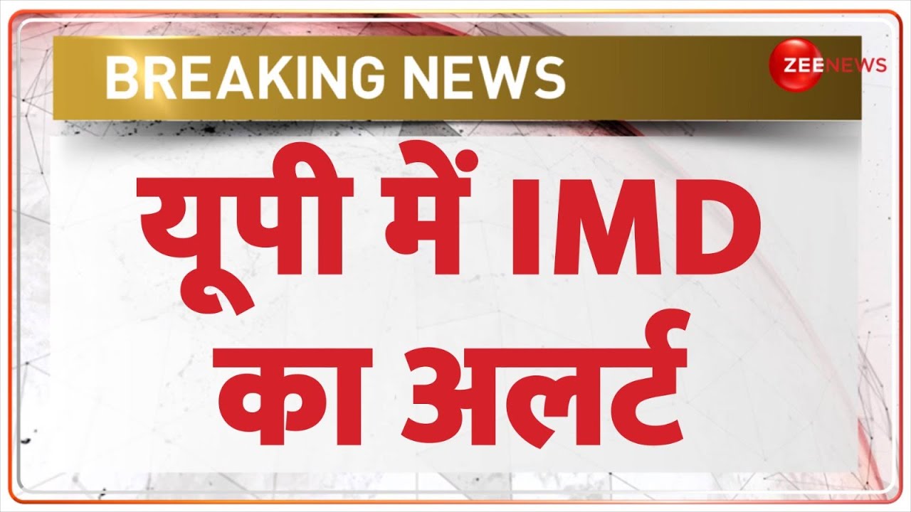 UP Weather Alert Update: यूपी में IMD का अलर्ट | Winters 2024 | Heavy ...