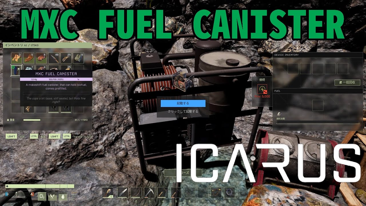 【ICARUS】 MXC FUEL CANISTER を使ってみる(5/6アップデート) 【サバイブイカルス】 - YouTube