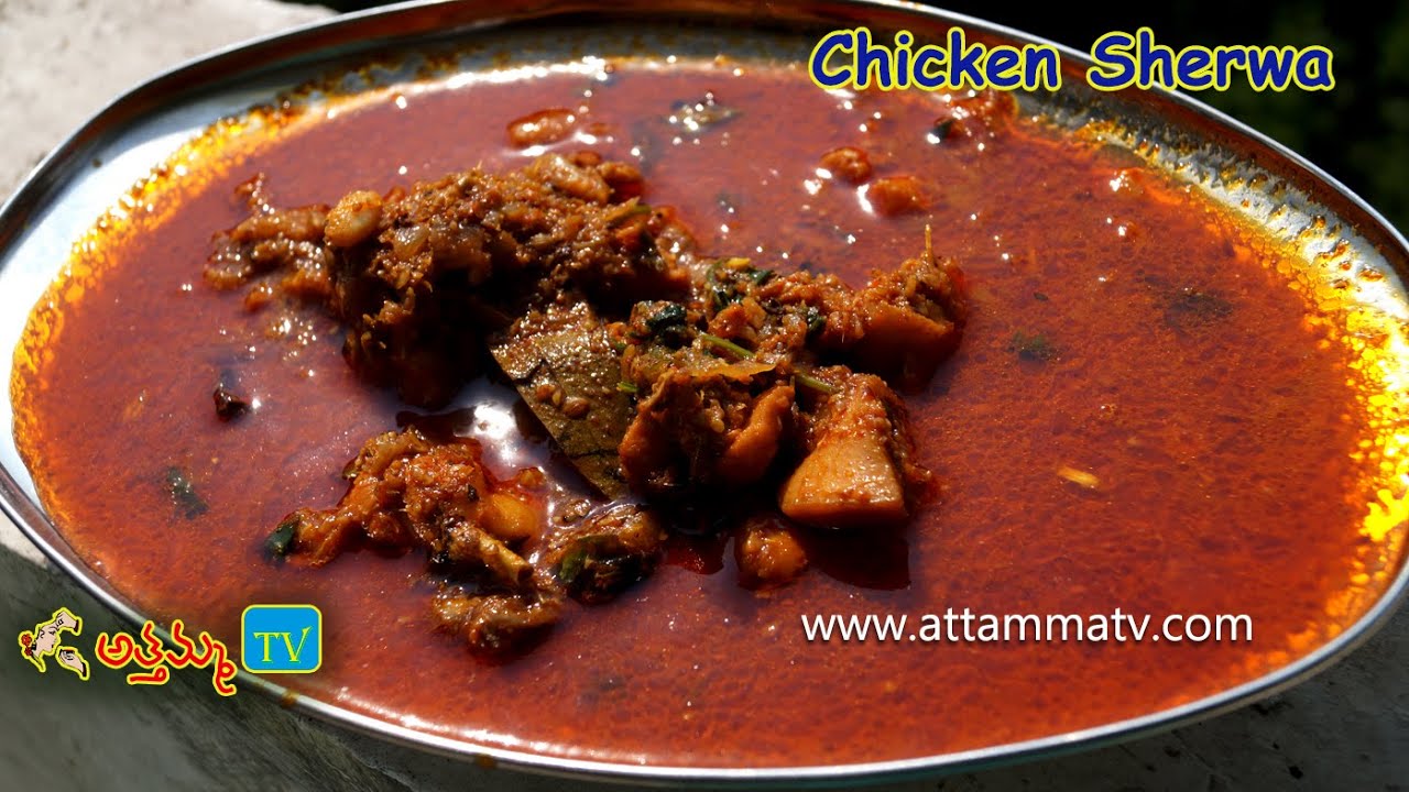Chicken Sherwa Recipe ( కోడి షేర్వా) by Attamma TV - YouTube