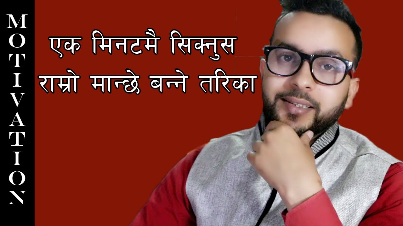 1 Minute Video Can Change Your life//एक मिनेट मै सिक्नुस् राम्रो मान्छे बन्ने तरिका//Simon ...