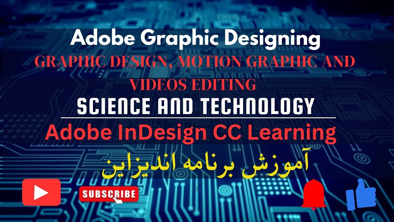 Graphic Design, InDesign Lesson 9. درس نهم آموزس اندیزاین - YouTube