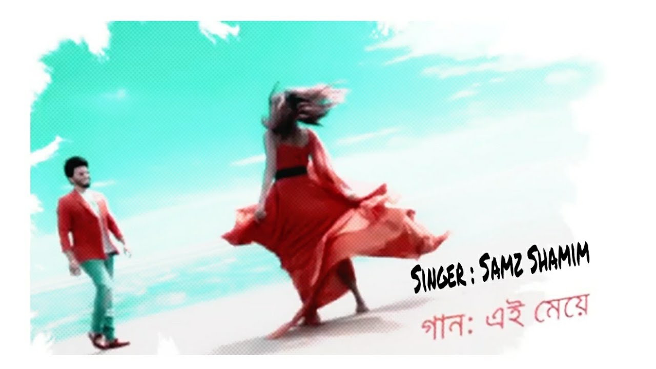 এই মেয়ে | Samz Shamim | HD Video Lyrical Song | Pammi Multimedia - YouTube