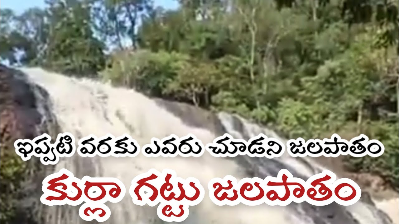 Alluri Sitaram Raju district Kurlaa waterfall near Maredumilli | wild ...