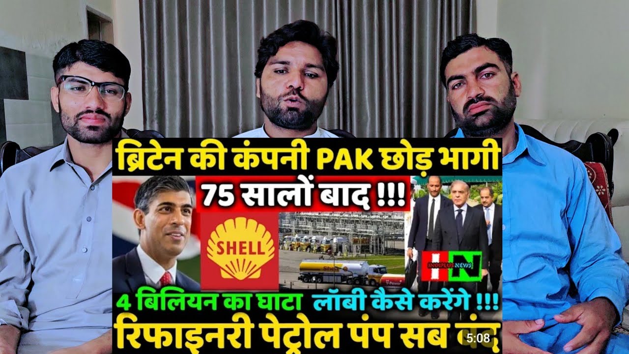 UK Oil Giant Company Shell Leave Pakistan ब्रिटेन की कंपनी PAK छोड़ ...