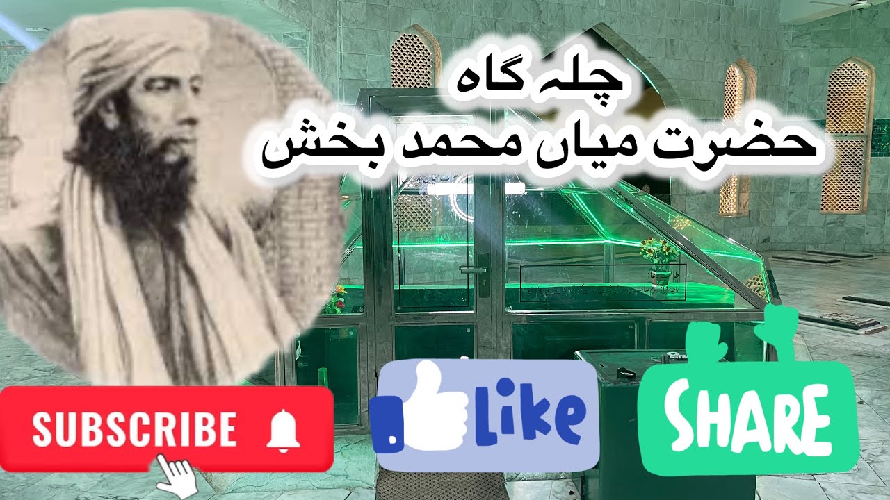 Hazrat Mian Muhammad Bakhsh | Sufi Poet | Khari Shareef Mirpur | Baba ...