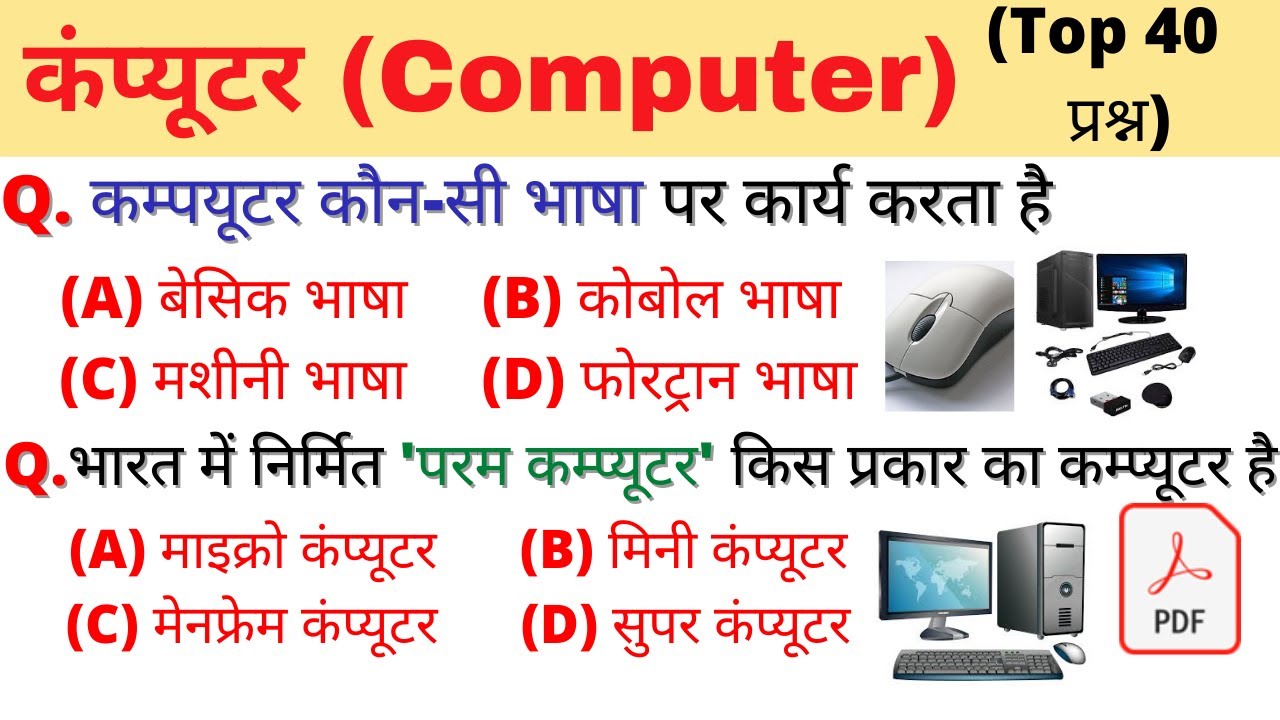 Computer General Knowledge Quiz Question and Answer in Hindi | For All ...