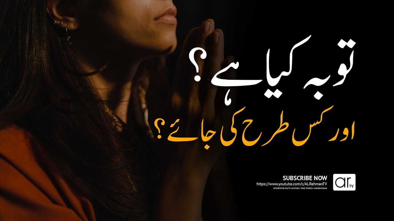 Tauba Kia Hay or Kaisy Ki Jay? | Islamic Stories | Islami Bayan | Beyan ...