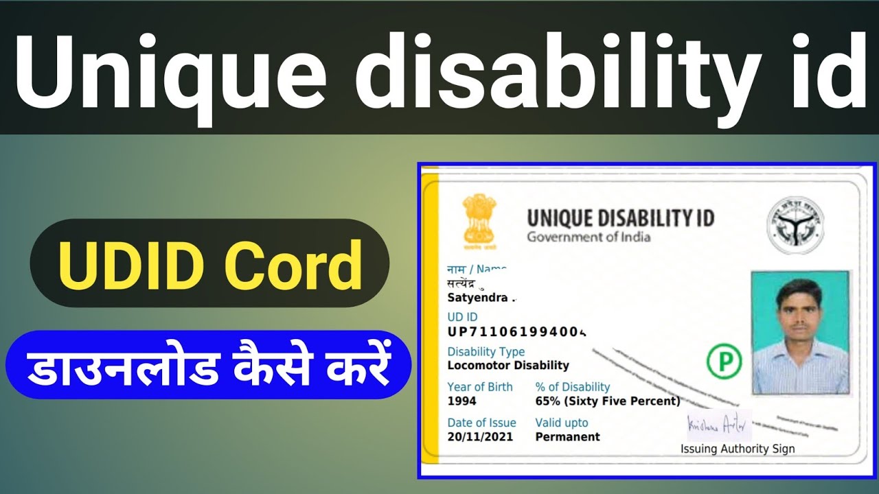 udid card download Kaise karen|विकलांग सर्टिफिकेट डाउनलोड कैसे करें ...