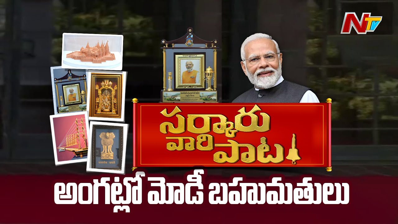 PM Modi's gift collection set for auction | PM Modi's birthday gift ...