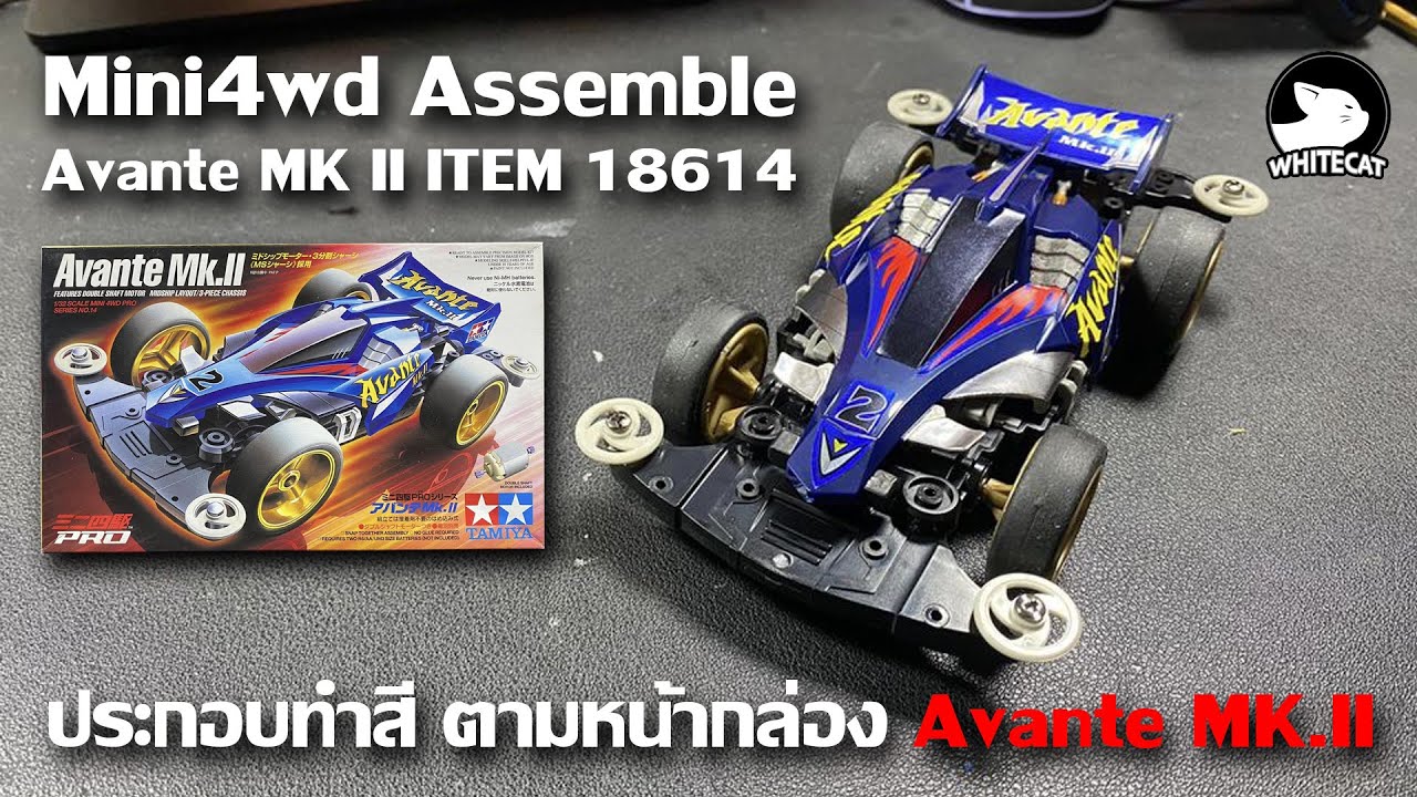 Mini4wd Assemble Avante MK II ITEM 18614 - YouTube
