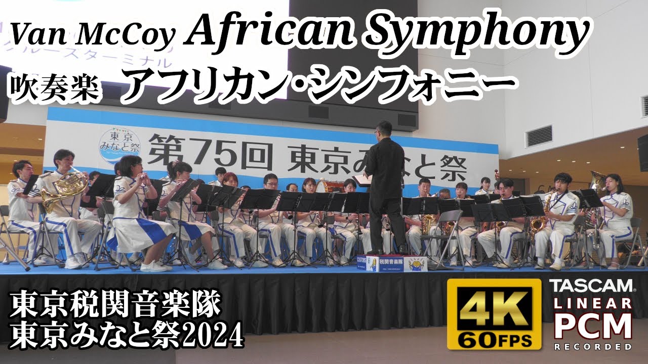 African Symphony | Tokyo Customs Band - YouTube