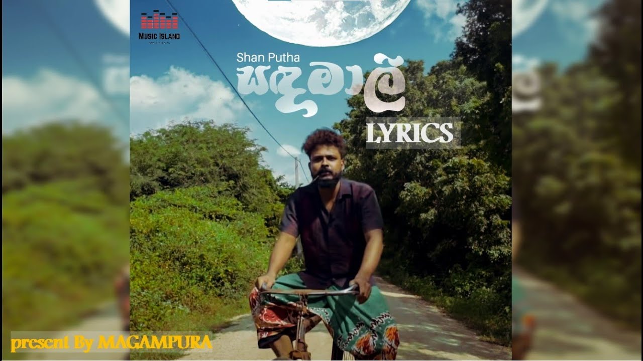 Sadamali | සදමාලි | SHAN PUTHA | Official Lyrical Video | LYRICS ...