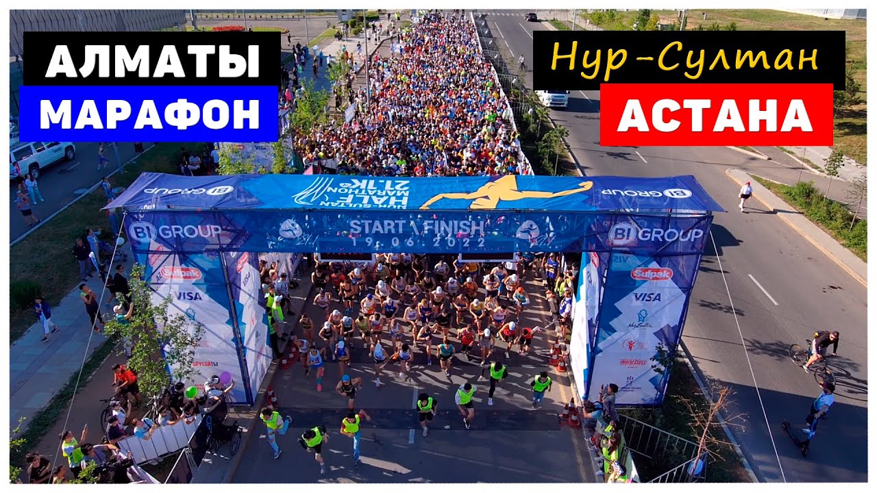 Первый Almaty Marathon (Алматы марафон) в Астане (Нур-Султан). - YouTube