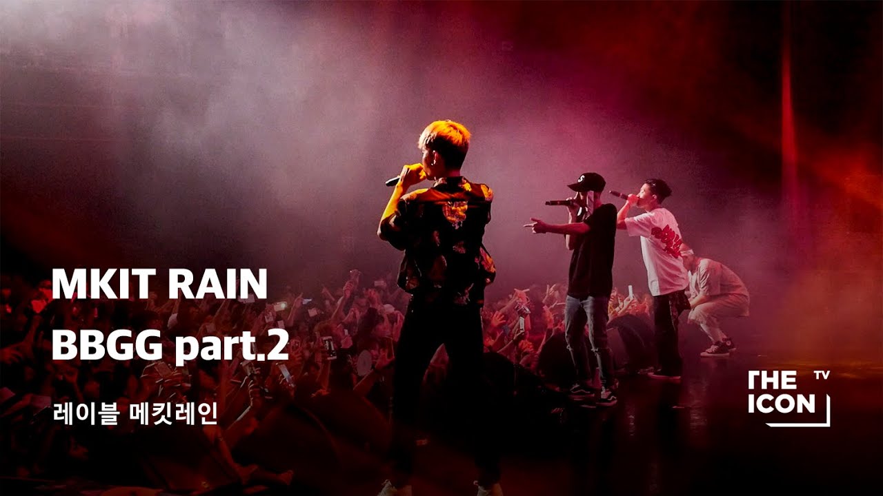 [ENG_레이블 메킷레인] MKIT RAIN BBGG part.2 - YouTube