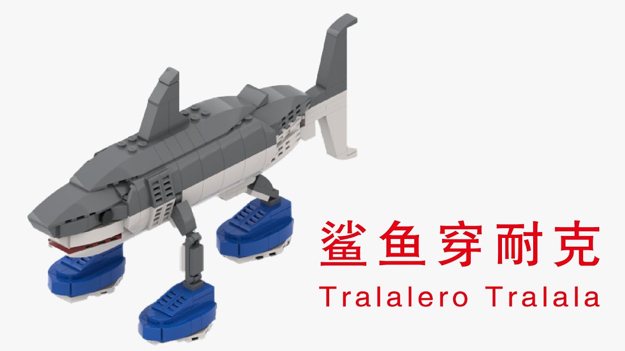 Build a Tralalero Tralala with LEGO Bricks_LEGO Tutorial_乐高拼鲨鱼穿耐克_LEGO ...
