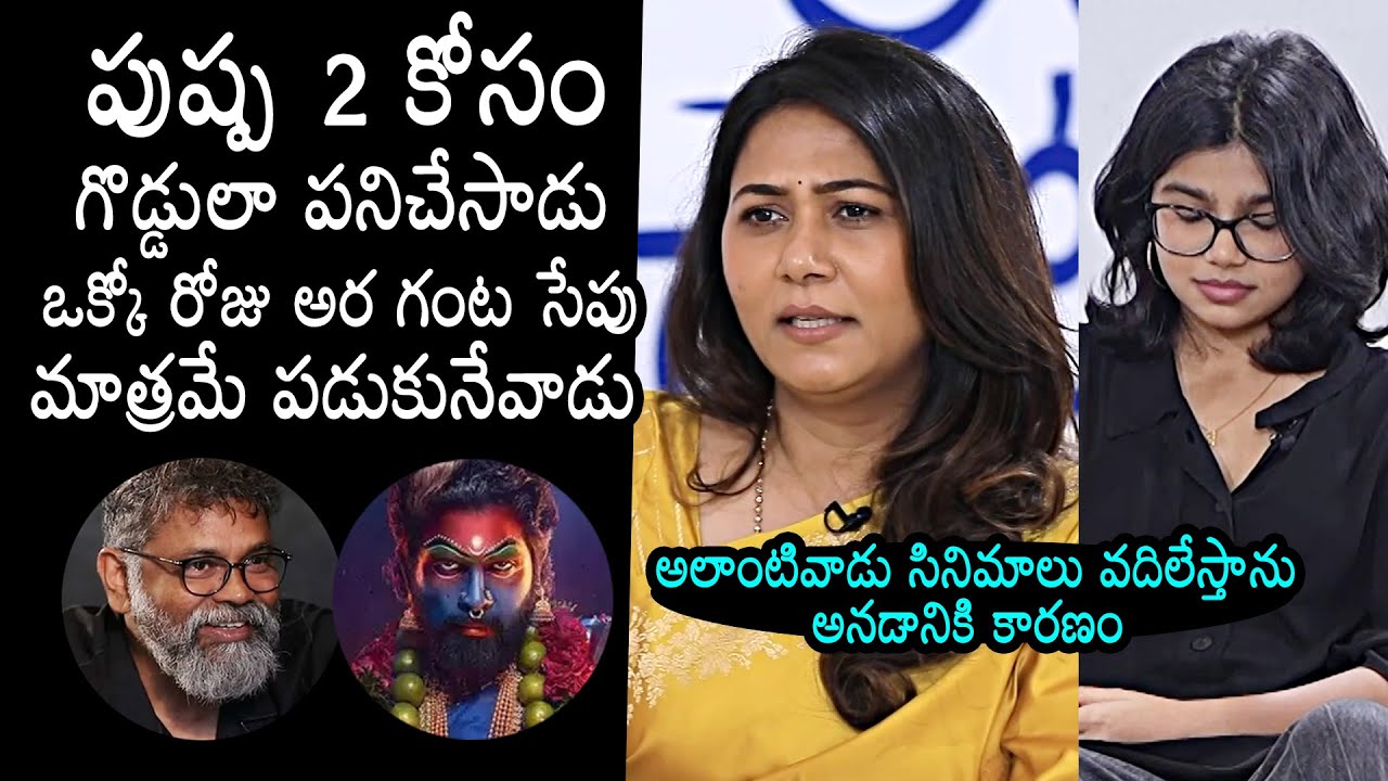 Thabitha Sukumar Gets Emotional About Sukumar | Pushpa 2 | Sukriti Veni ...