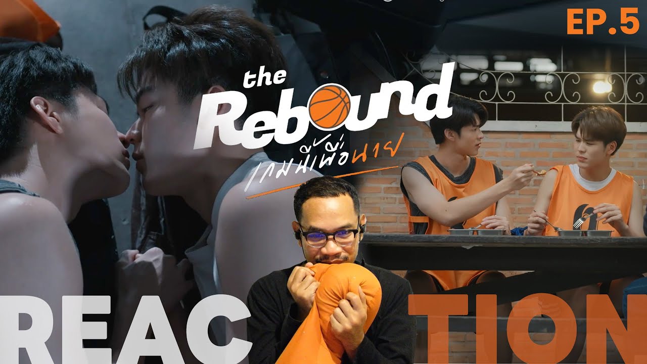 REACTION | 🏀 The Rebound | เกมนี้เพื่อนาย ️ EP.5 | STUDIO JOEY - YouTube