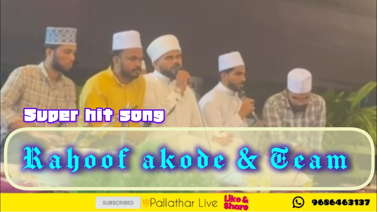 റവൂഫ് ഏകോട് കിടിലൻ പാട്ട് ∆ Rahoof Akode & Team super song - YouTube