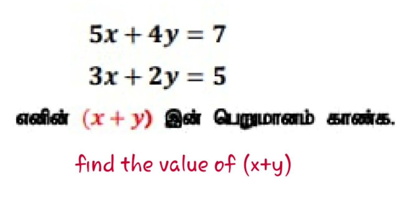 ஒருங்கமை சமன்பாடுகள்|Simultaneous Equations |Grade 10|Part 5|Equations ...