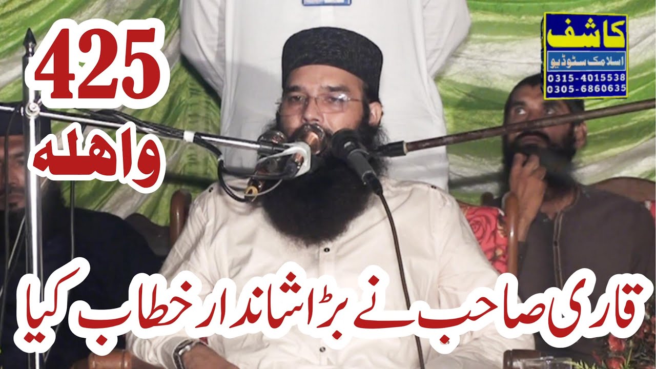 hazrat maulana qari binyameen abid sahab of okara kashif islamic ...