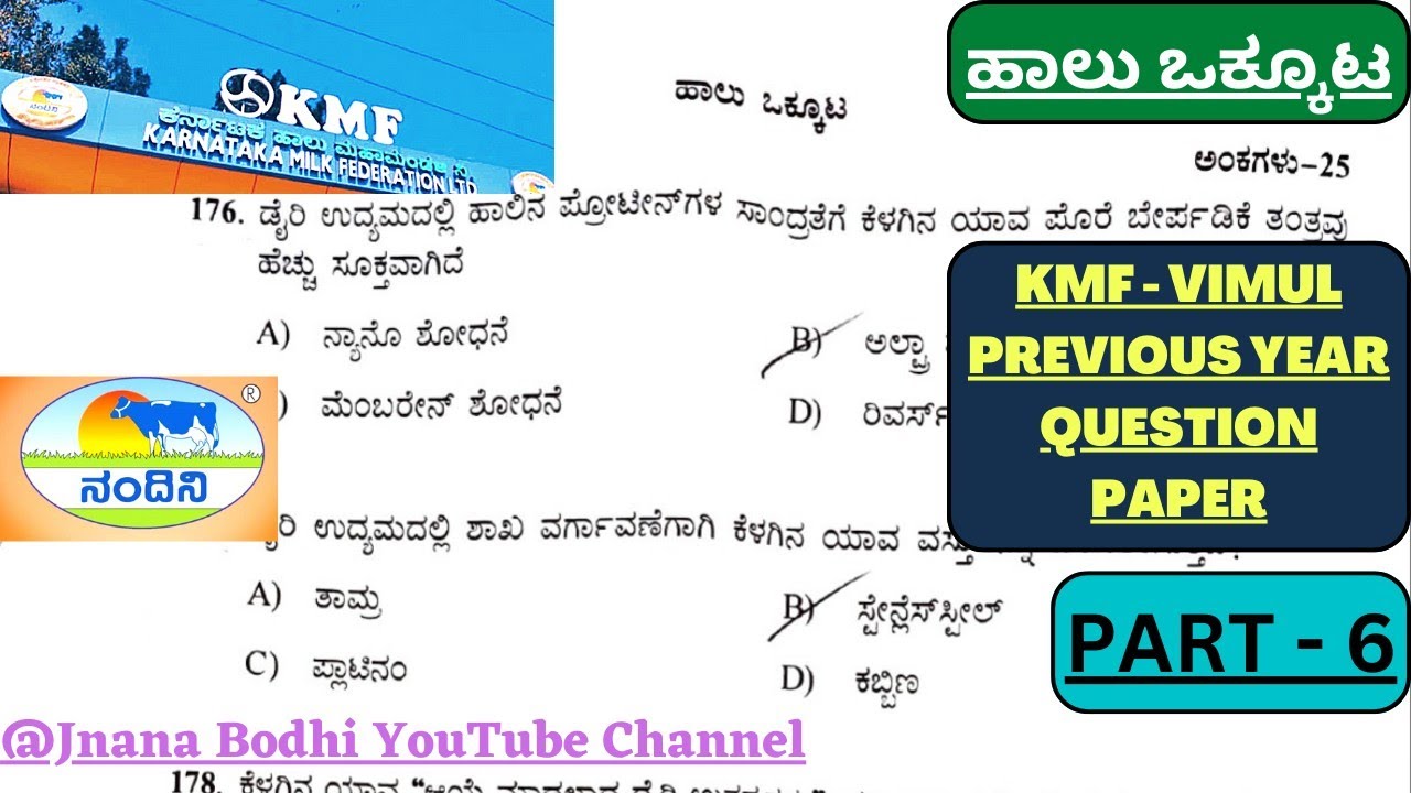 KMF VIMUL PREVIOUS YEAR QUESTION PAPER| KMF Milk Federation QUESTION ...