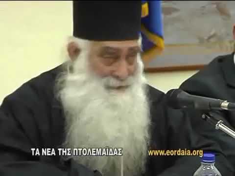 ΟΜΙΛΙΑ ΜΑΚΑΡΙΣΤΟΥ ΜΗΤΡΟΠΟΛΙΤΗ ΣΙΑΤΙΣΤΗΣ ΠΑΥΛΟΥ ΣΤΗΝ ΠΤΟΛΕΜΑΪΔΑ ΣΤΙΣ 13 ...