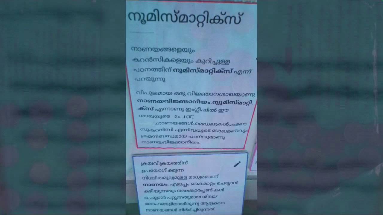 നാണയശേഖരണം.shovin.ks.gups.puduruthy - YouTube