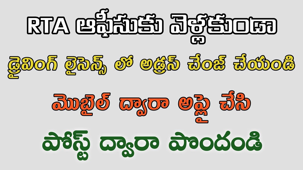 How Change Address In Driving License In Telangana YouTube how-change-address-in-driving-license-in-telangana-youtube
