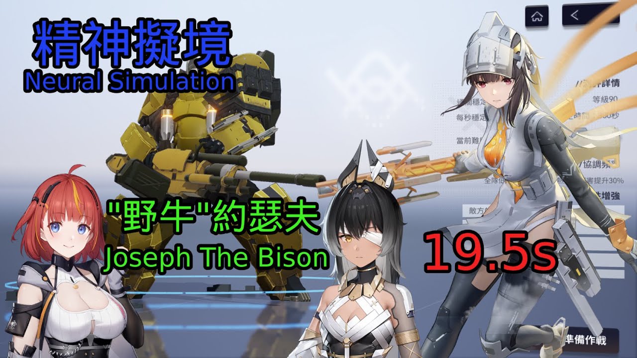 精神擬境 "野牛"約瑟夫 3.8萬分(Joseph The Bison 38K points)(Neural Simulation) [塵白 ...