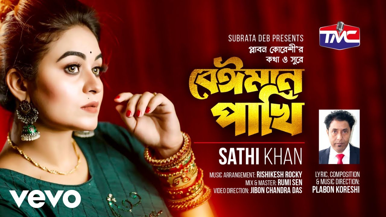 Sathi Khan - Beiman Pakhi - YouTube