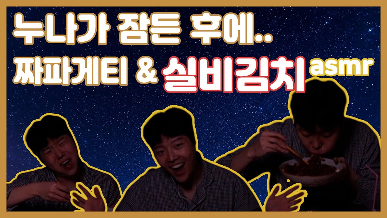 홀남매 누나가 잠든 후에성공할것인가 Youtube