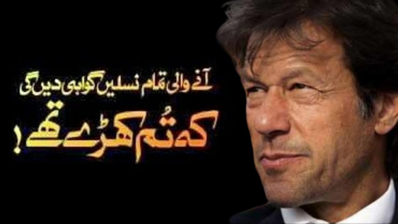 Tum kharay thay || Meri diary se || Tribute to Imran Khan - YouTube