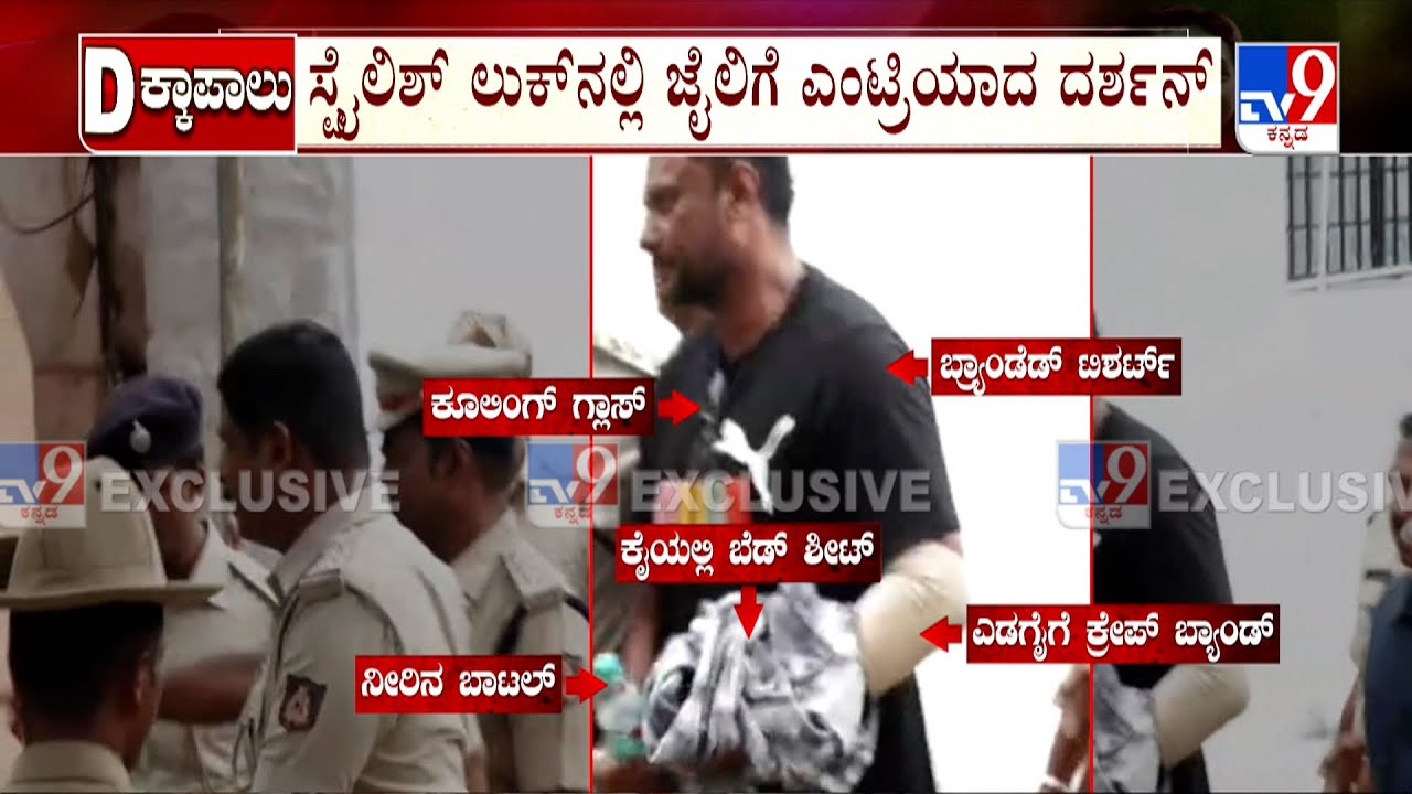 Darshan In Ballari Jail: ಬಳ್ಳಾರಿಯಲ್ಲಿ ಯಾವುದೇ ಮುಲಾಜಿಲ್ಲದೆ ನಿಯಮ ಪಾಲನೆಗೆ ...