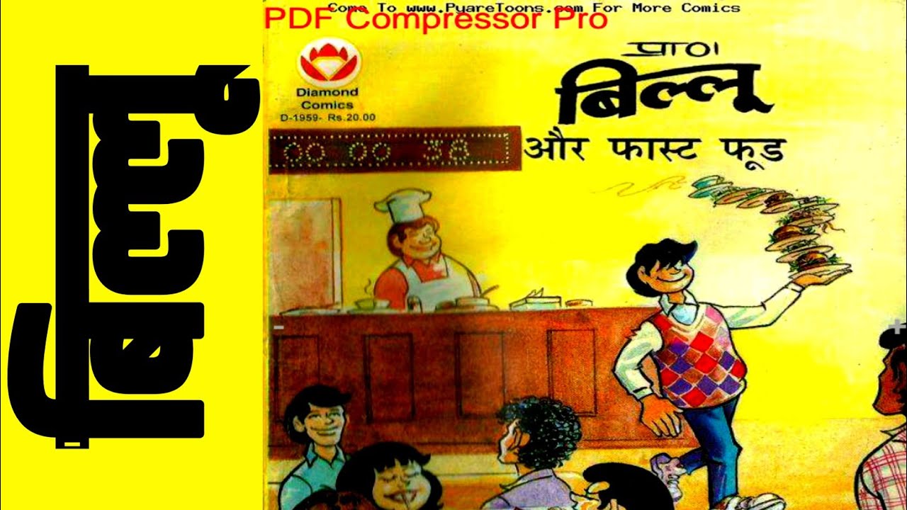 FAST FOOD || BILLOO || DIAMOND COMICS || VOICE MODE - YouTube