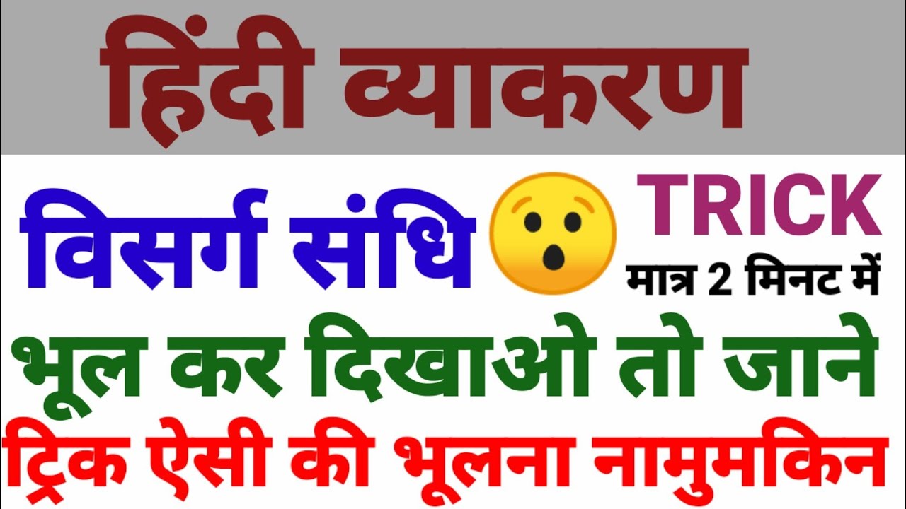 हिंदी -विसर्ग संधि । विसर्ग संधि hindi visarg sandhi hindi grammer ...
